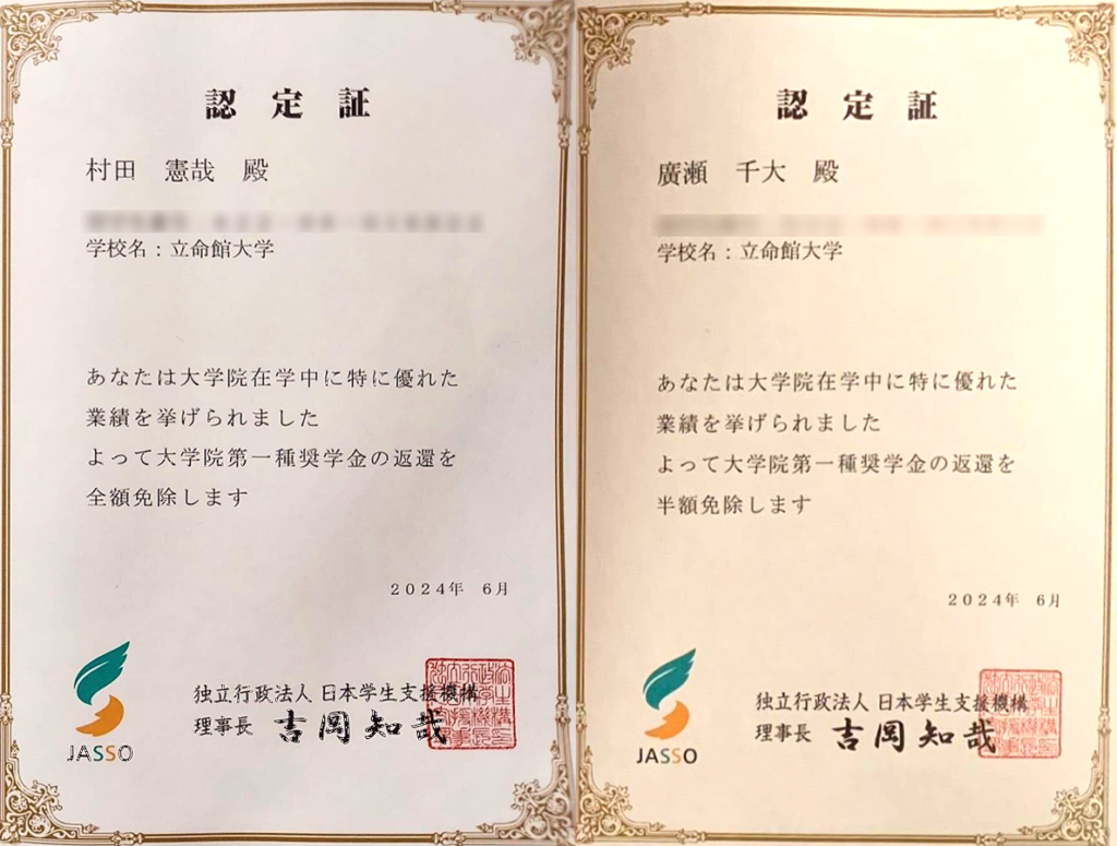 2023年度大学院修了生2名がJASSO奨学金の返還免除に認定されました！ | アクチュエーション研究室